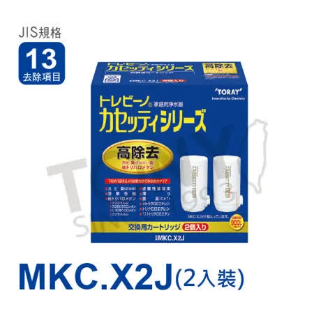 TORAY東麗 TORAY 東麗 MK系列 高效過濾濾心 MKC.X2J 可過濾13種物質 | SOGOplus 線上購物